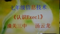 一、认识电子表格软件_第一课时(二等奖)(人教陕西版七年级下册)_...