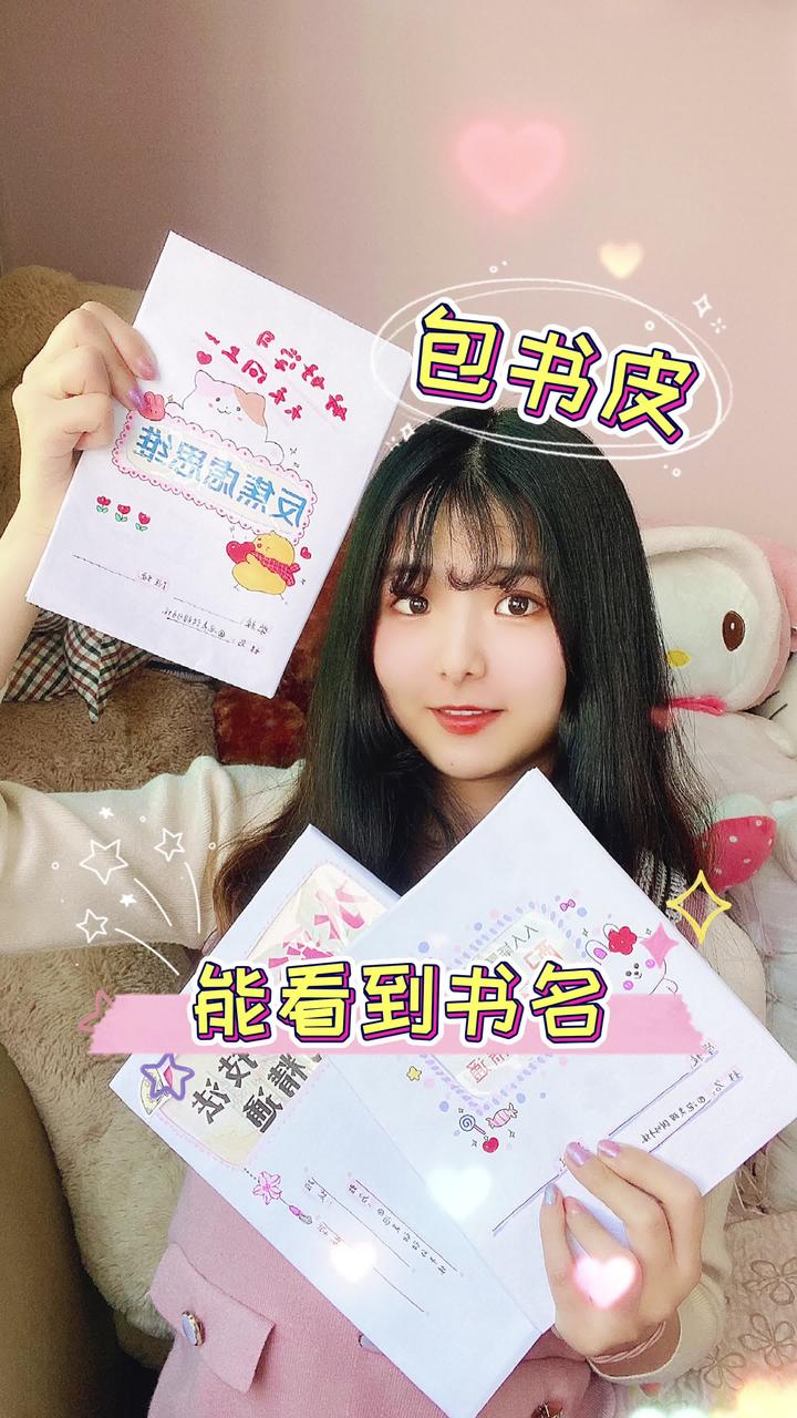 可以看得见书名的包书皮教程,卡通古风get#手工diy #开学 #包书皮
