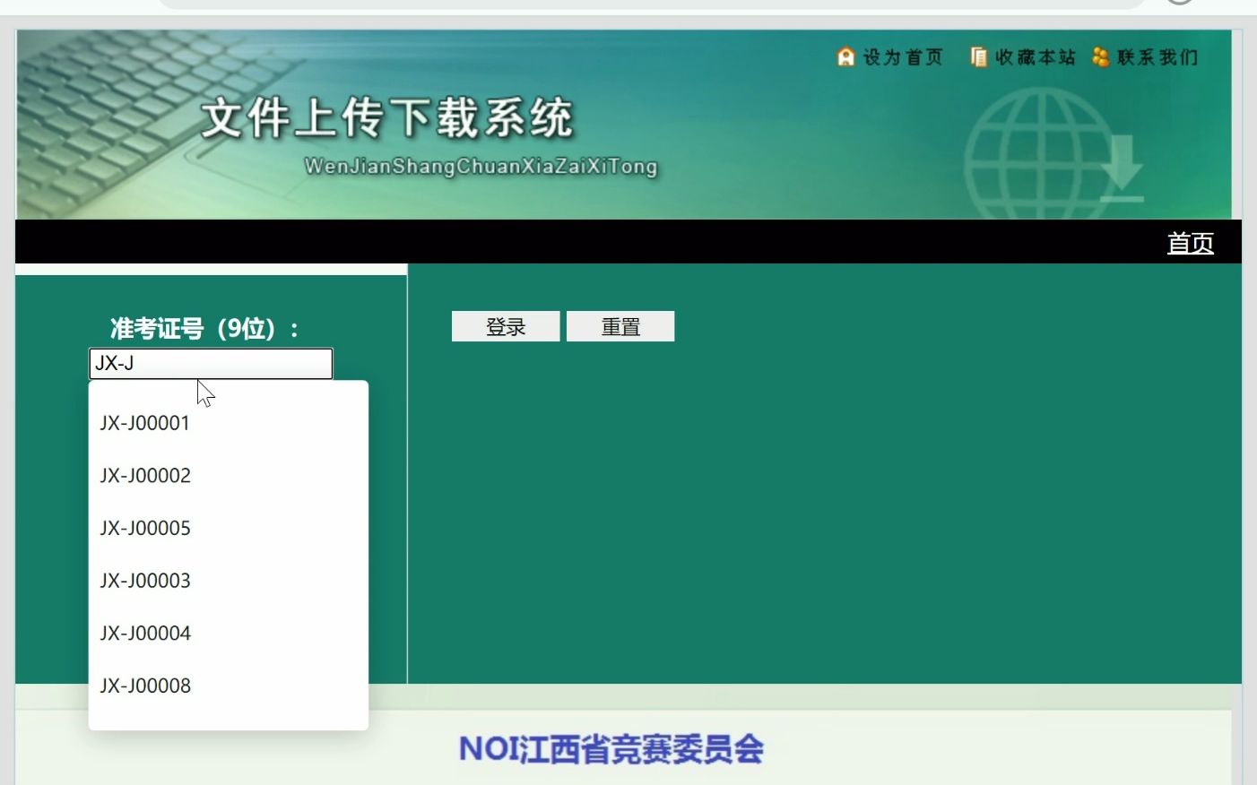 CSP-J/S第二轮及NOIP文件上传下载系统使用教程