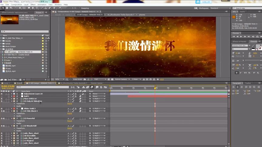 影视后期AE软件模板E3D文字修改教程