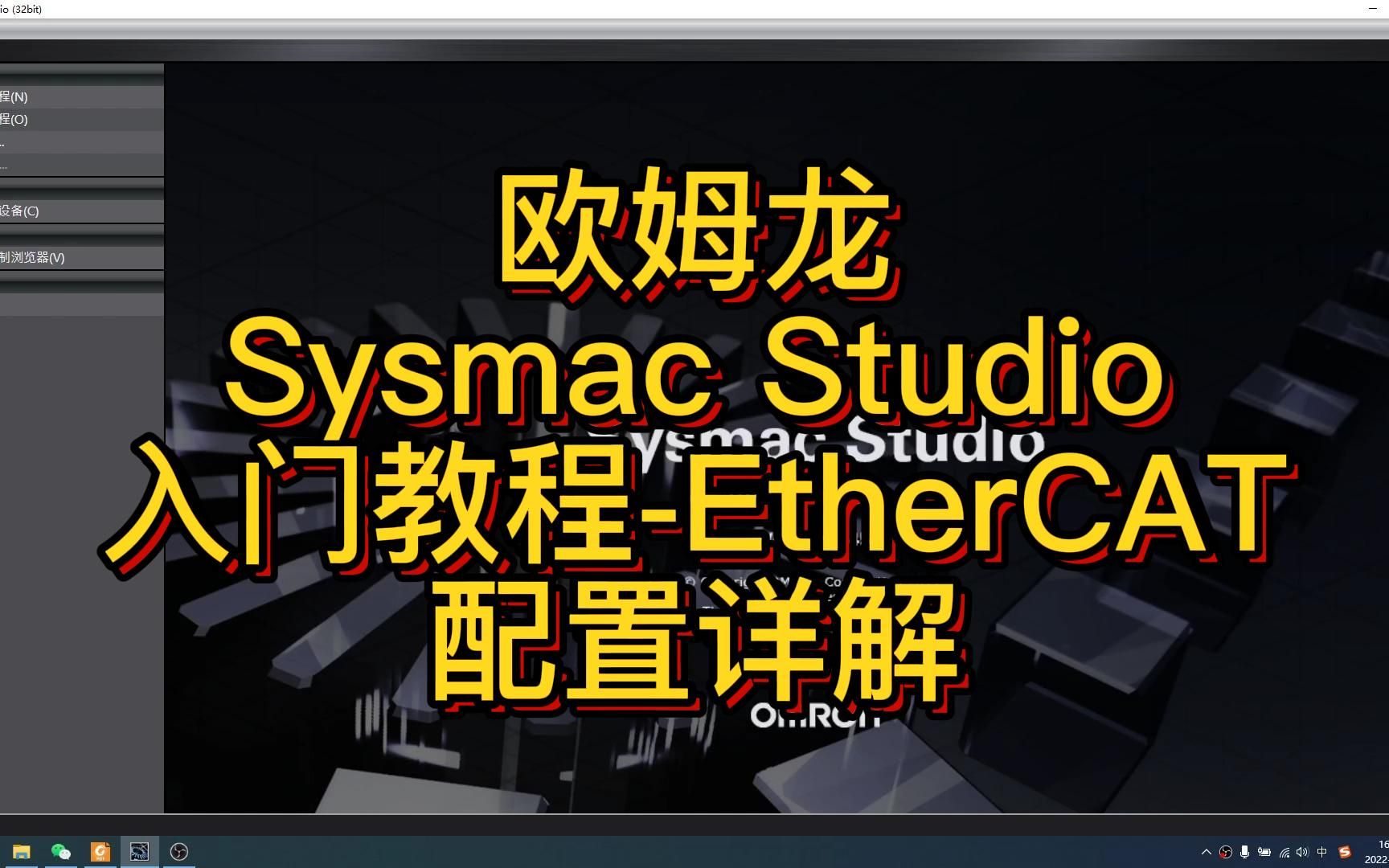 欧姆龙Sysmac Studio入门教程(5)_EtherCAT配置详解