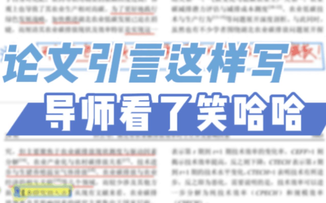 论文引言想被导师都夸?那你一定要学会这样写!