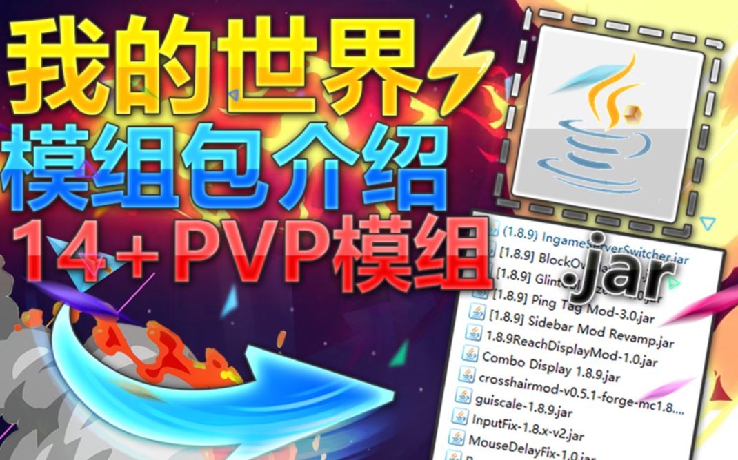 [飞斧]我的世界|PVP模组包介绍|你们见过14+个PVP模组一起介绍的么?