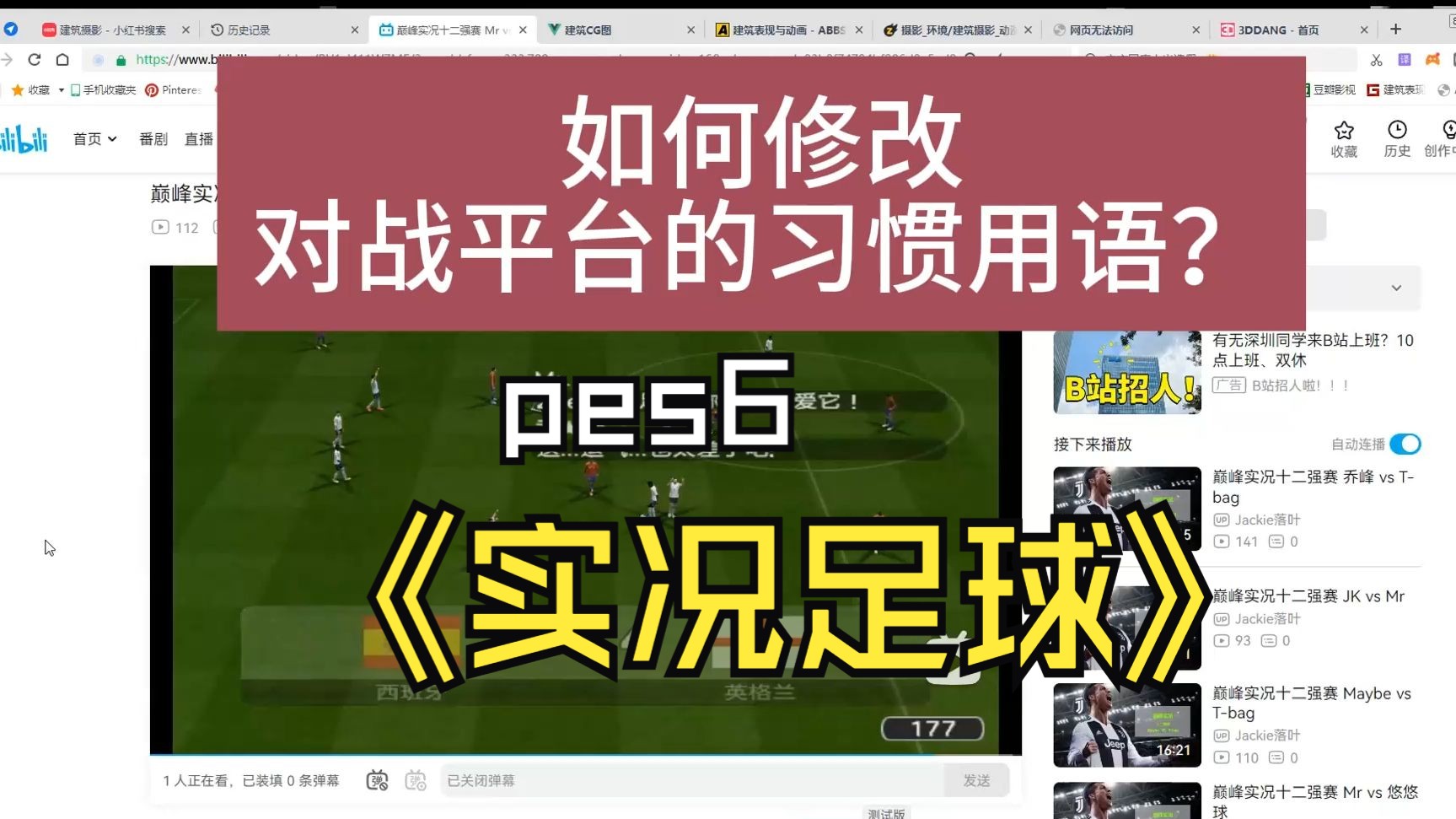 如何修改游戏对战常用短语?实况足球 pes6必看教程 实况10 实况十