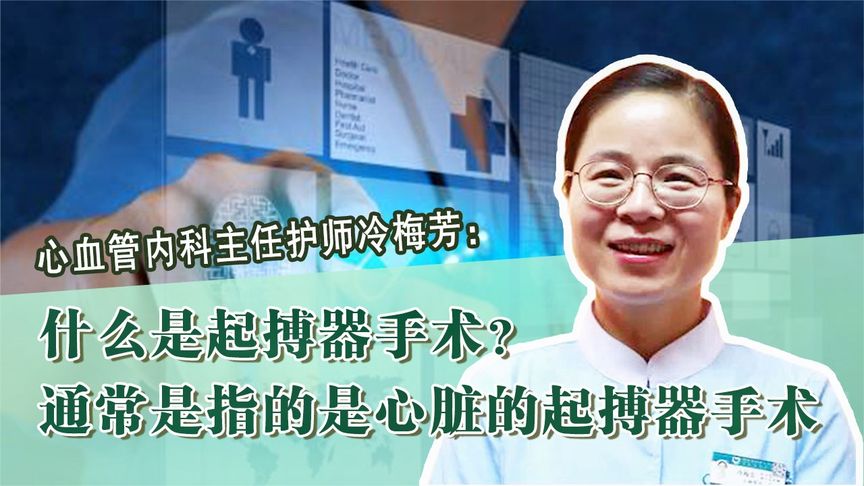什么是起搏器手术?通常是指的是心脏的起搏器手术,赶紧学习