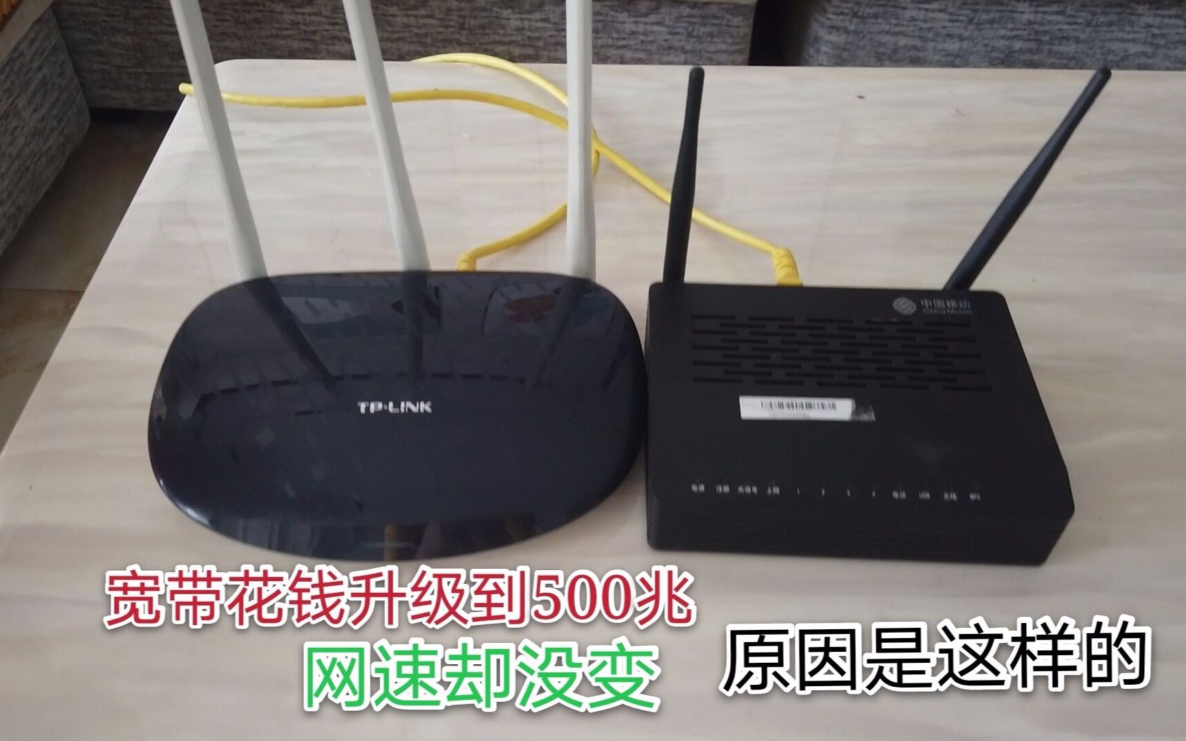 宽带明明升级到500兆，网速却没变，怎么回事？宽带师傅说出原因