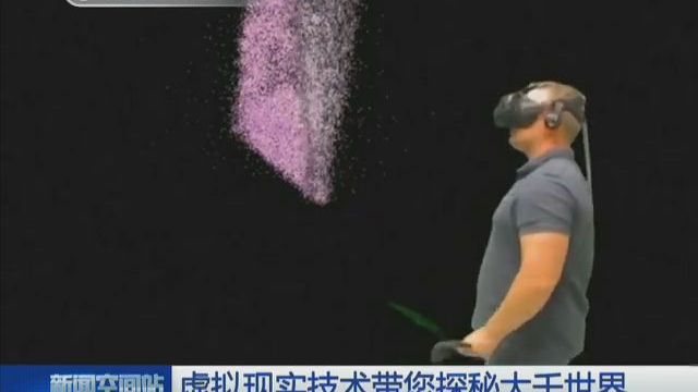 VR了解一下?虚拟现实技术探索宇宙!