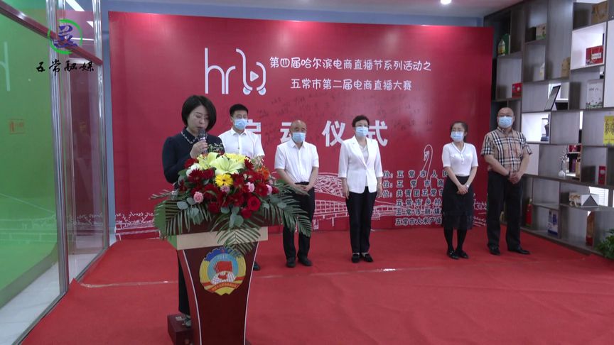 第四届哈尔滨电商直播节系列活动之