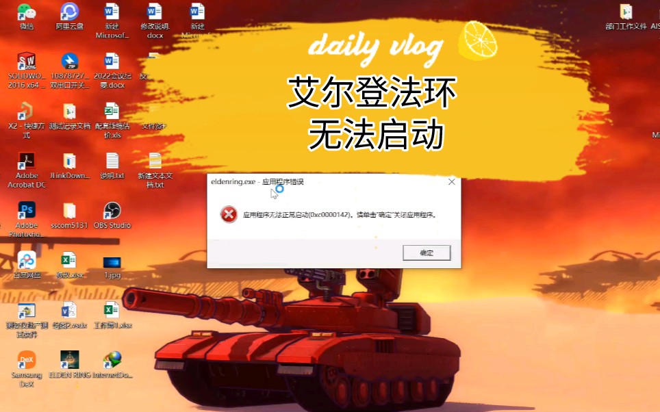 艾尔登法环 无法启动解决方法(142)_游戏实况