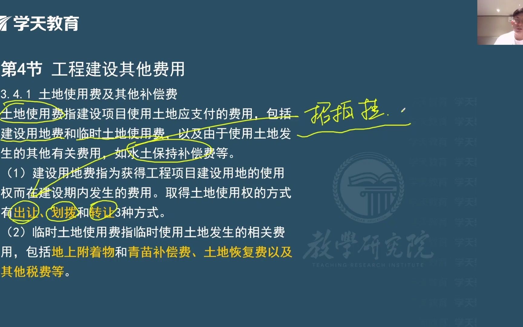 16.江苏二造基础-精讲16节工程建设其他费用
