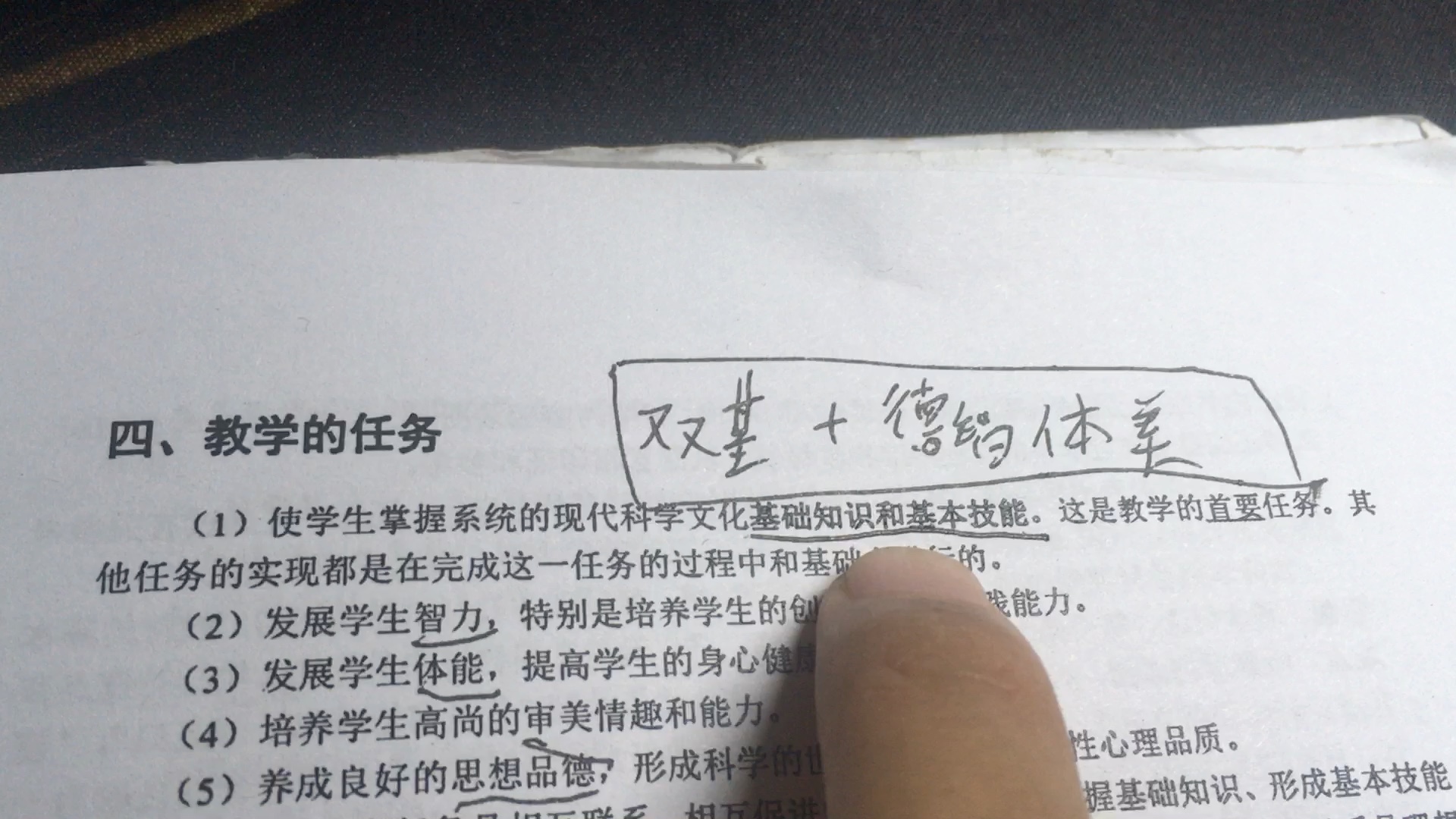 【30秒学教育学】教学的任务:基础知识,基本技能,德,智,体,美