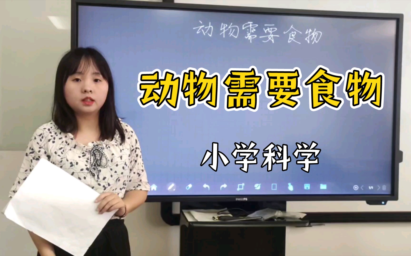 小学科学四年级《动物需要食物》试讲-即时应试版