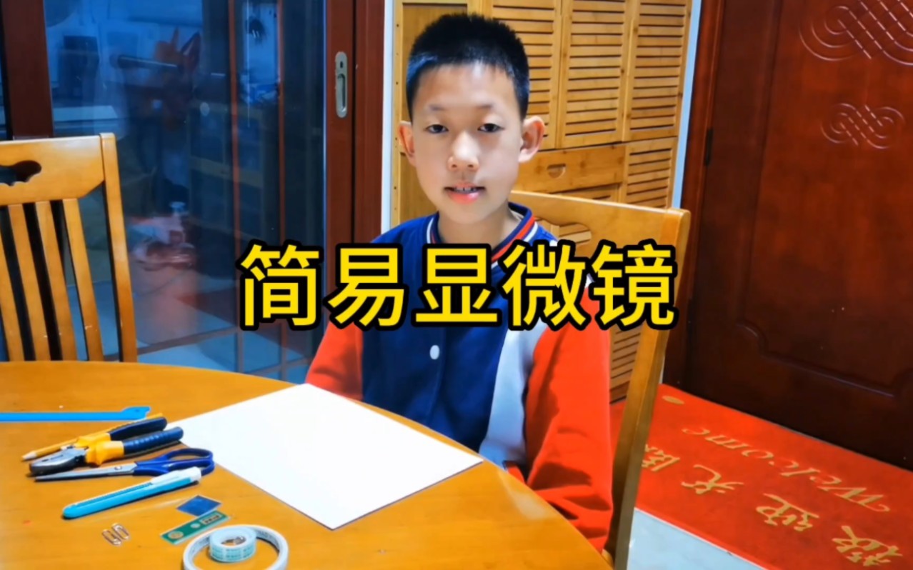 小学生用白酒瓶里的玻璃珠手工DIY《简易显微镜》,探索微观世界