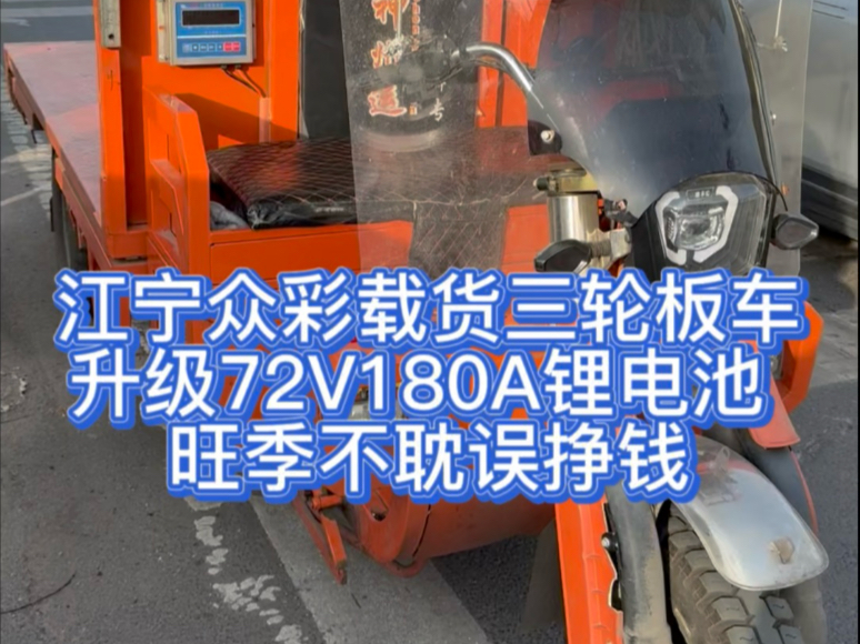 物流批发市场拉货三轮车锂电池增航定制