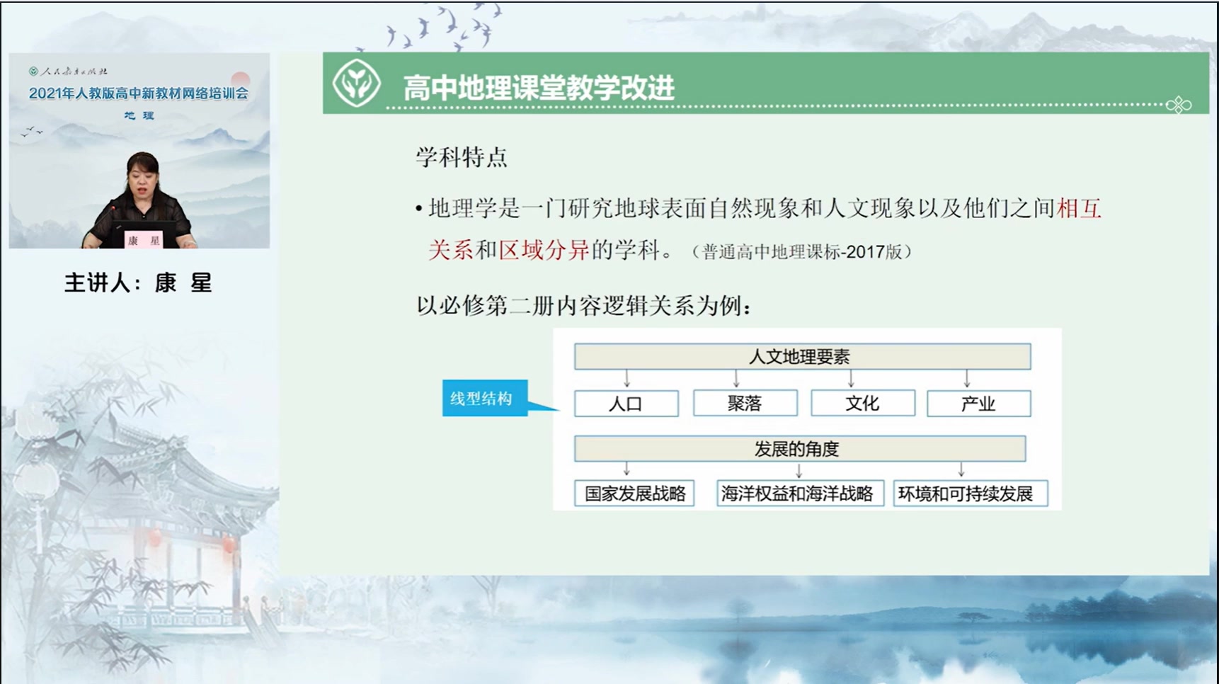 康星-基于情境导向和问题导向的高中地理教学实践(全)