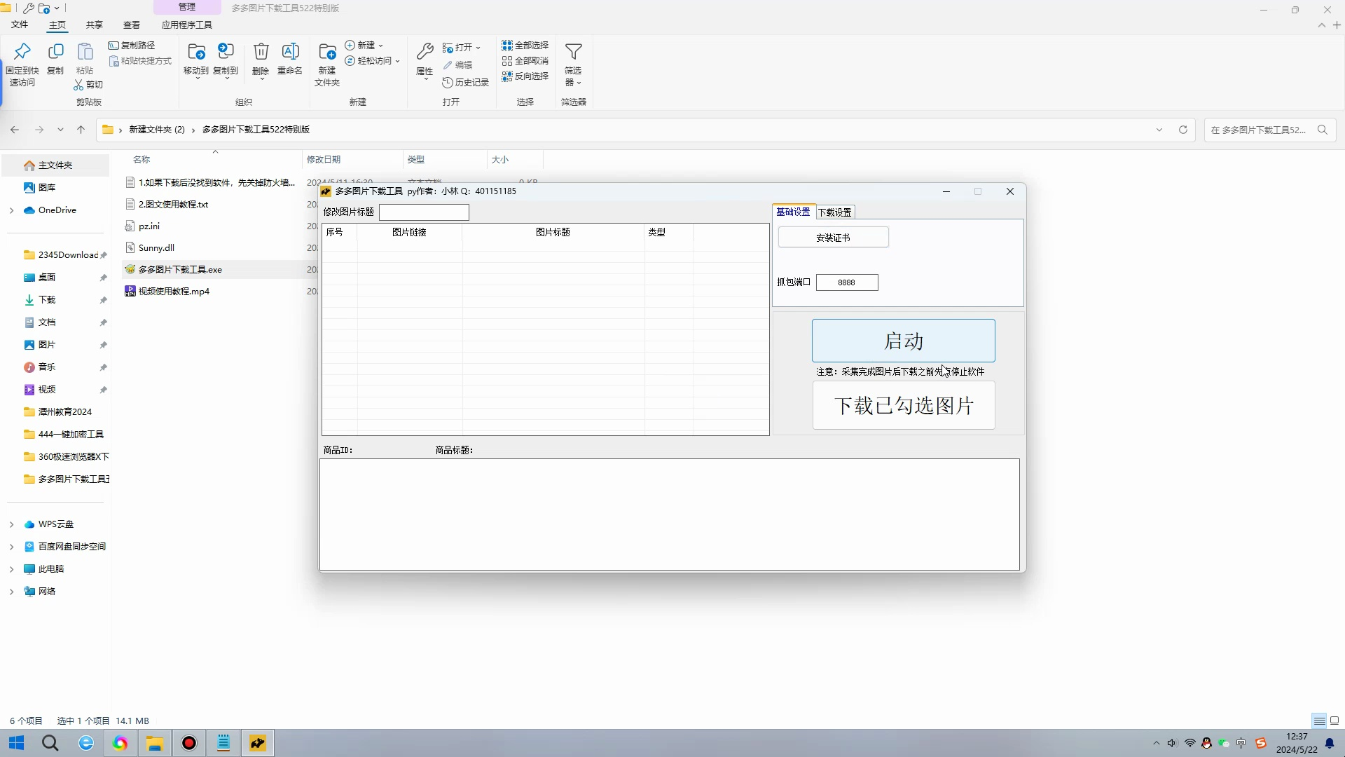 拼多多商品图片批量下载工具 一键批量下载 不限数量