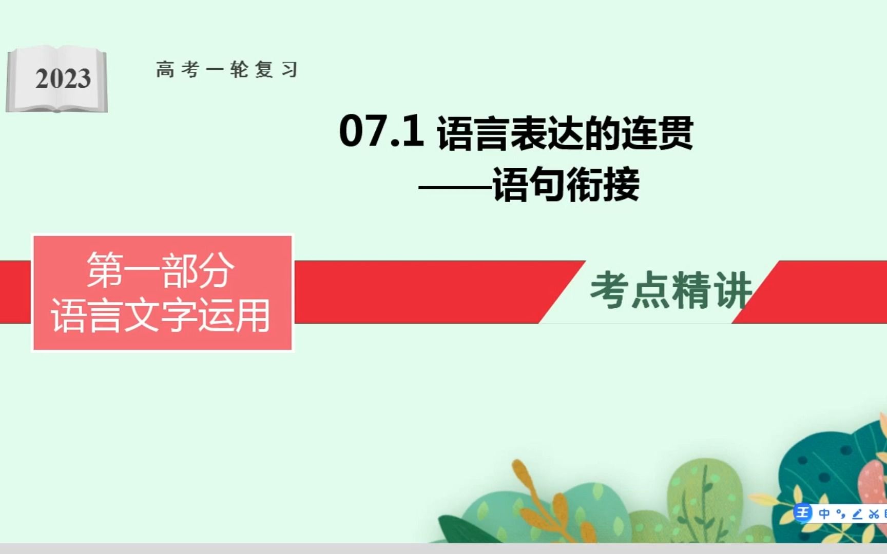 语言表达的连贯(第一课时:语句衔接)