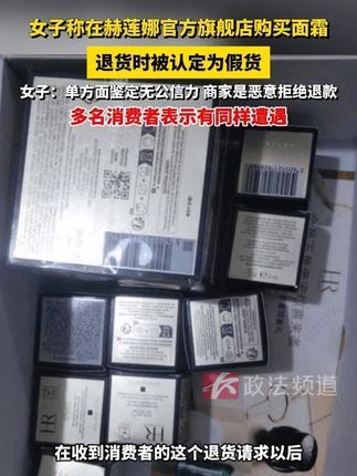 ...多名消费者表示有同样遭遇 女子:单方面鉴定无公信力,商家是恶意...