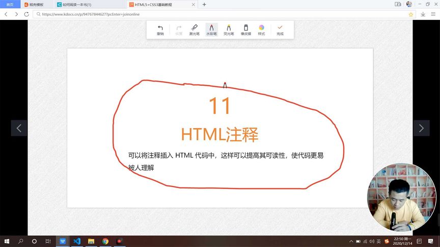 13.HTML代码注释