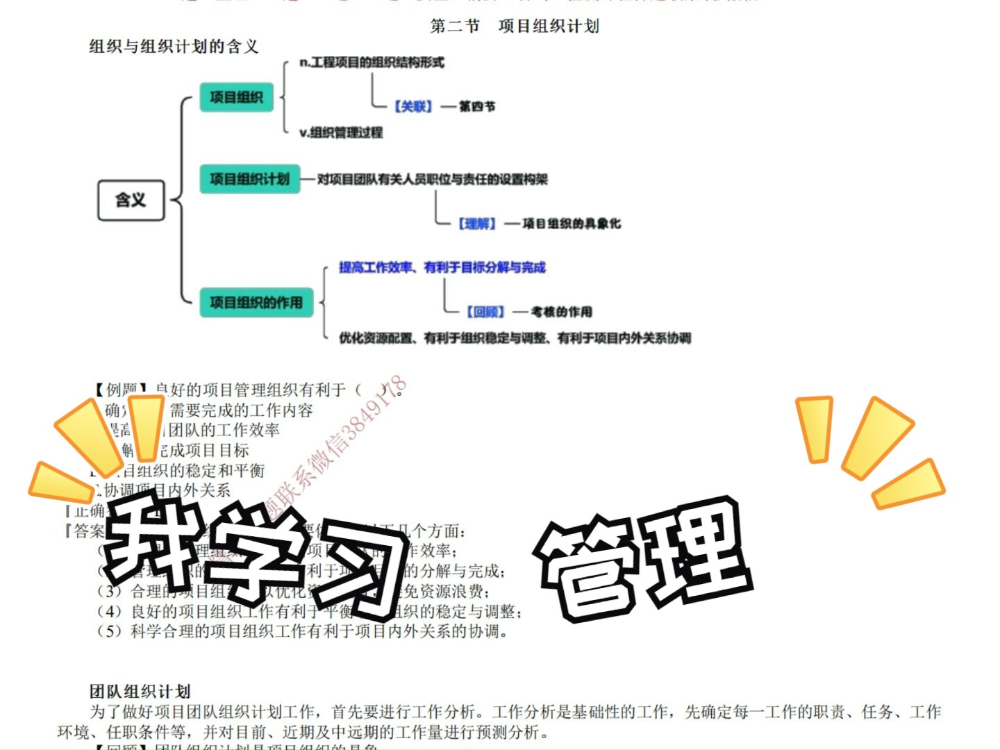 2024年咨询工程师(新教材)【管理】——LS 第二章 第三讲 项目组织计划