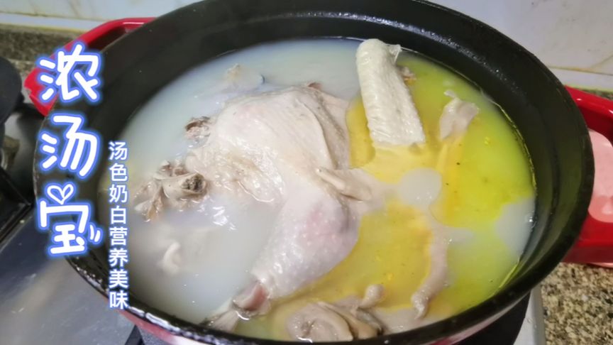 如何炖出一锅高汤 家庭版浓汤宝 汤鲜味美又营养 汤色奶白营养高