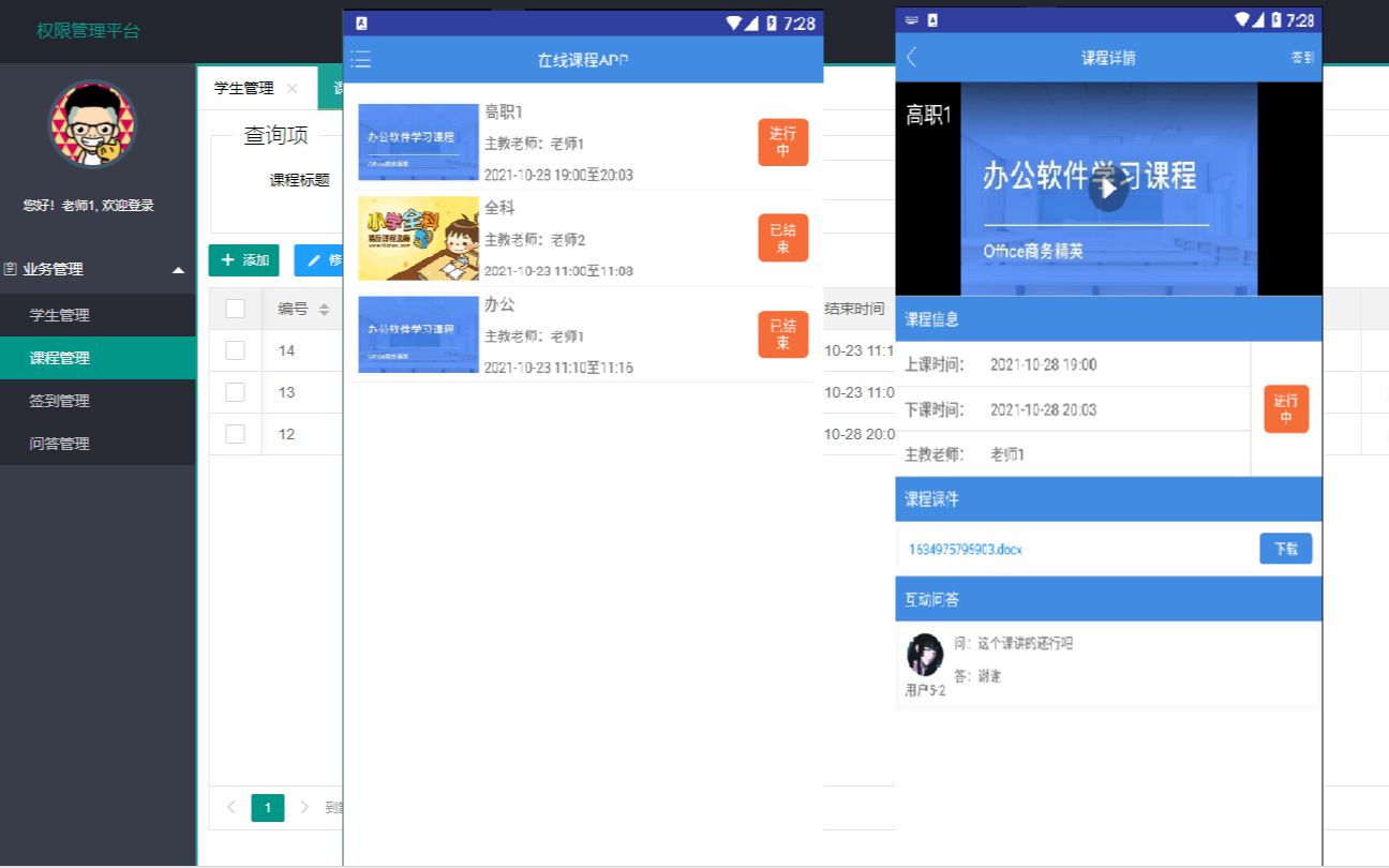 Android在线课程签到 视频学习 课程问答 app 项目含配套视频教程 ...