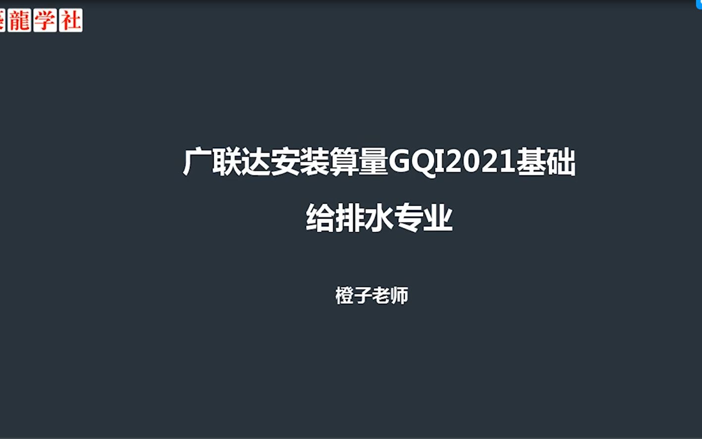 05.15.【给排水】长度构件的建模-水平管