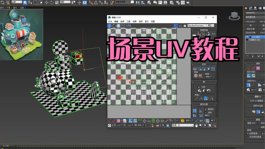 新手展UV教程:3Dmax最基础最简单易懂的UV讲解 学不会剁手吧