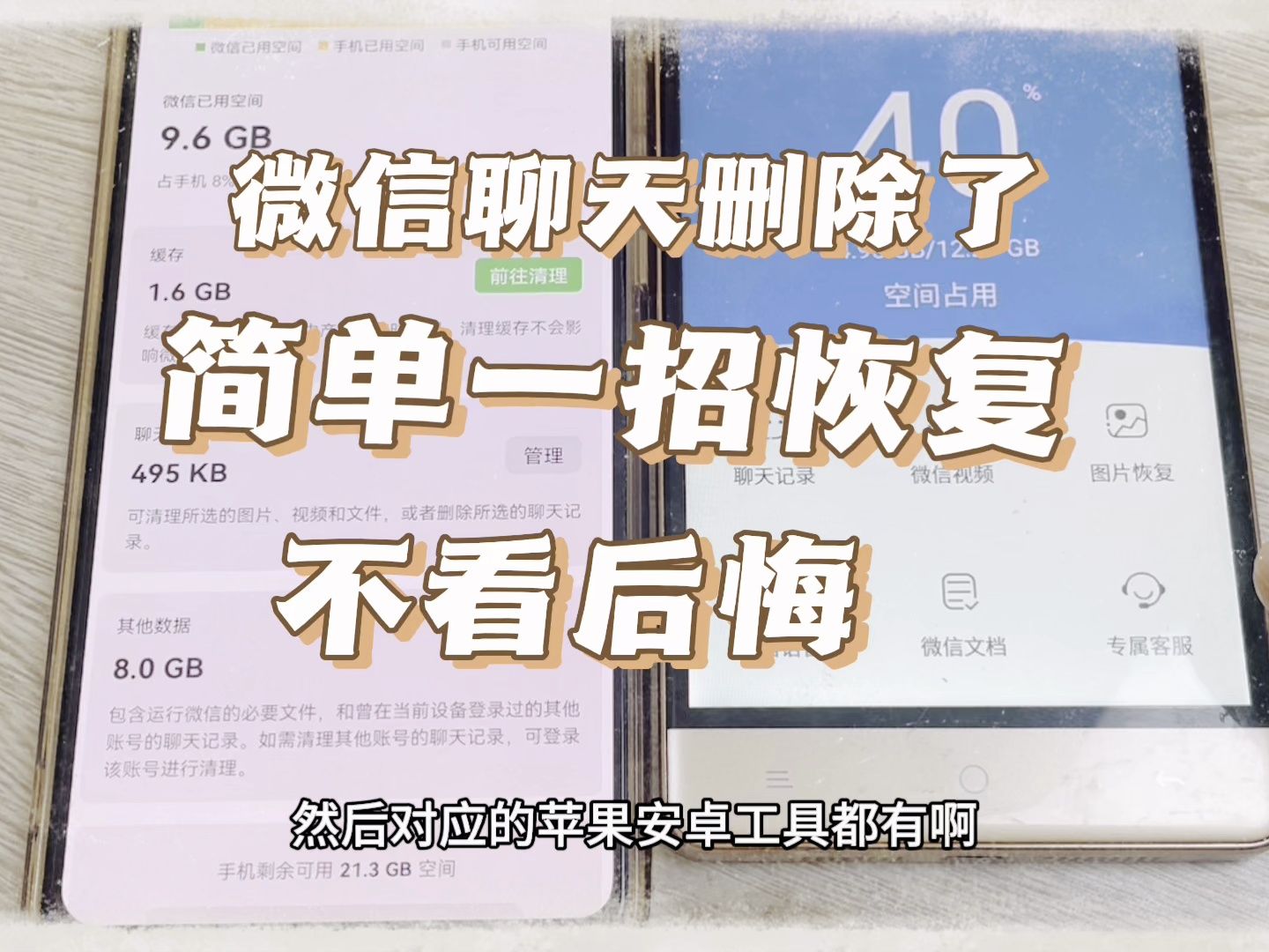 不小心把手机微信聊天记录删除了,怎样才能恢复回来?简单实用!