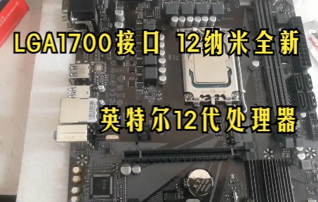 电脑装机---英特尔第十二代 12400F CPU的安装方法