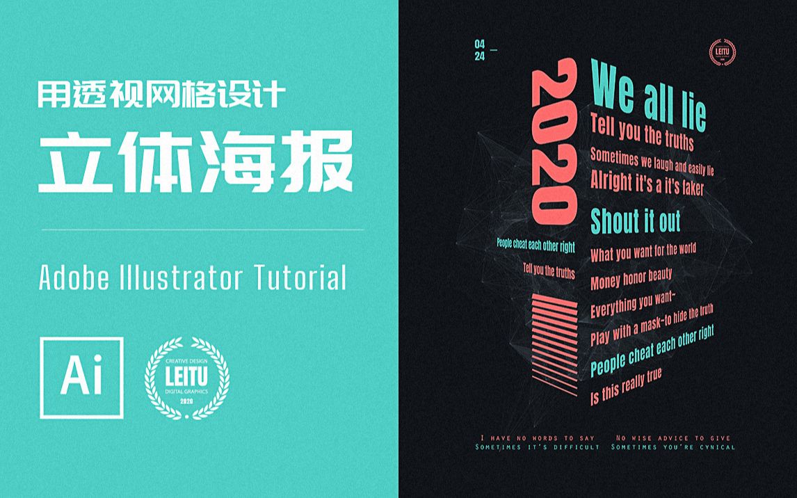 用AI中透视网格设计立体海报 | Adobe illustrator Tutorials perspective