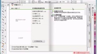CDR 视频 CDR教程CDRX6 新建与保存、打开与关闭文档
