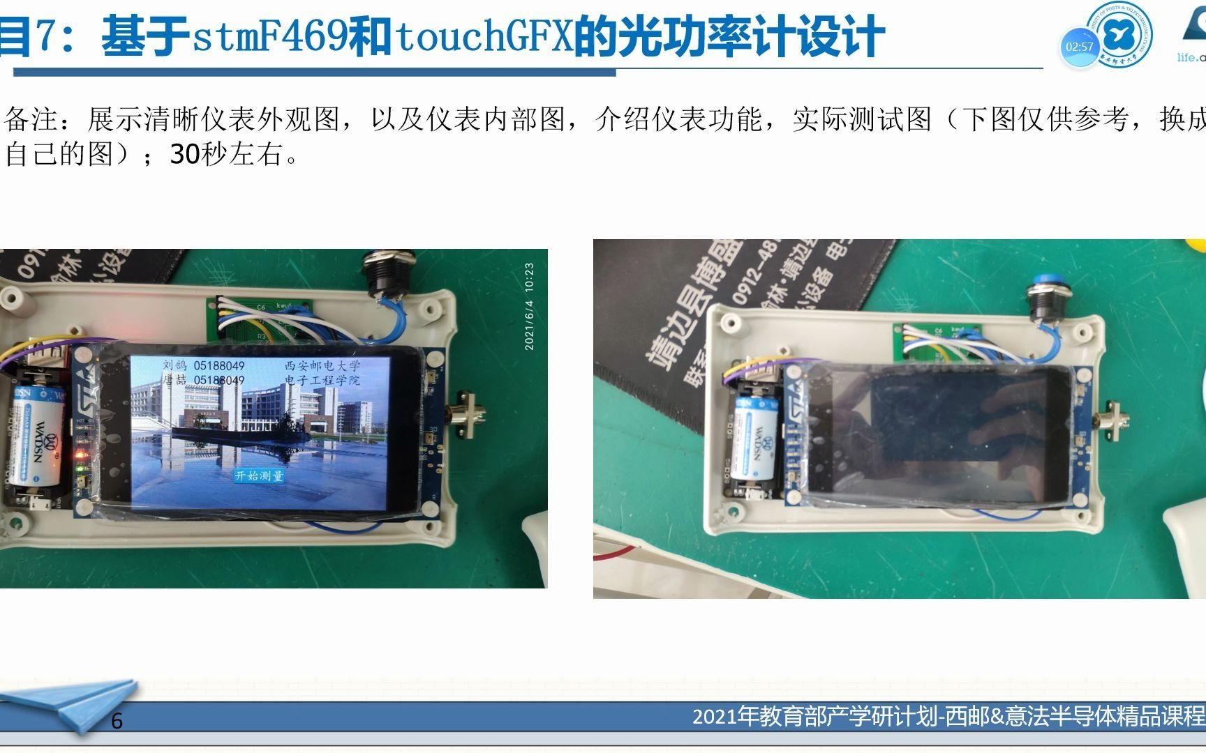 基于stmF4和touchGFX的光功率计(第十四组)西邮光电2018级显示驱动...