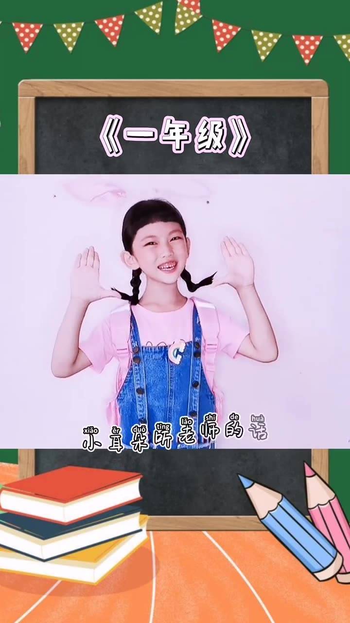 《一年级》手势舞动,童趣无限