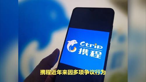 携程陷入反垄断调查:OTA市场的争议行为与商家困境