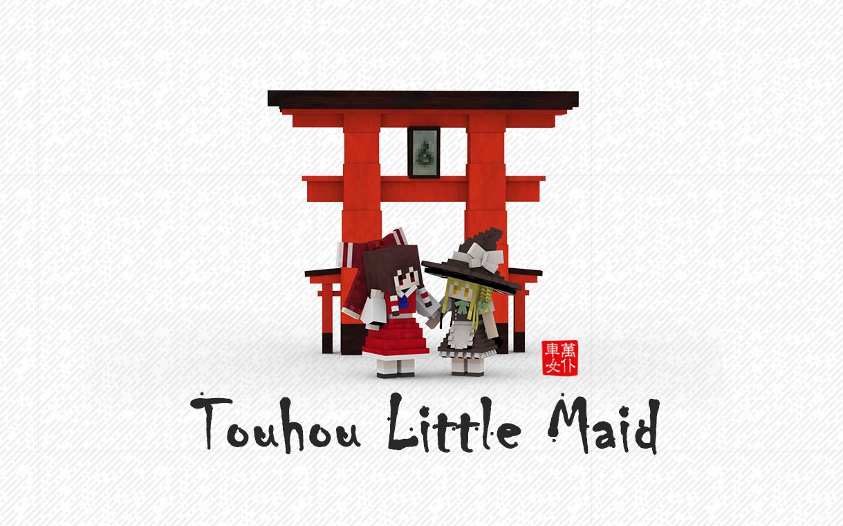 【1.12.2 模组介绍】Touhou Little Maid 车万女仆 全能女仆伴你游玩