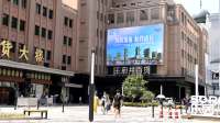 碧桂园宣传片闪耀北京王府井步行街
