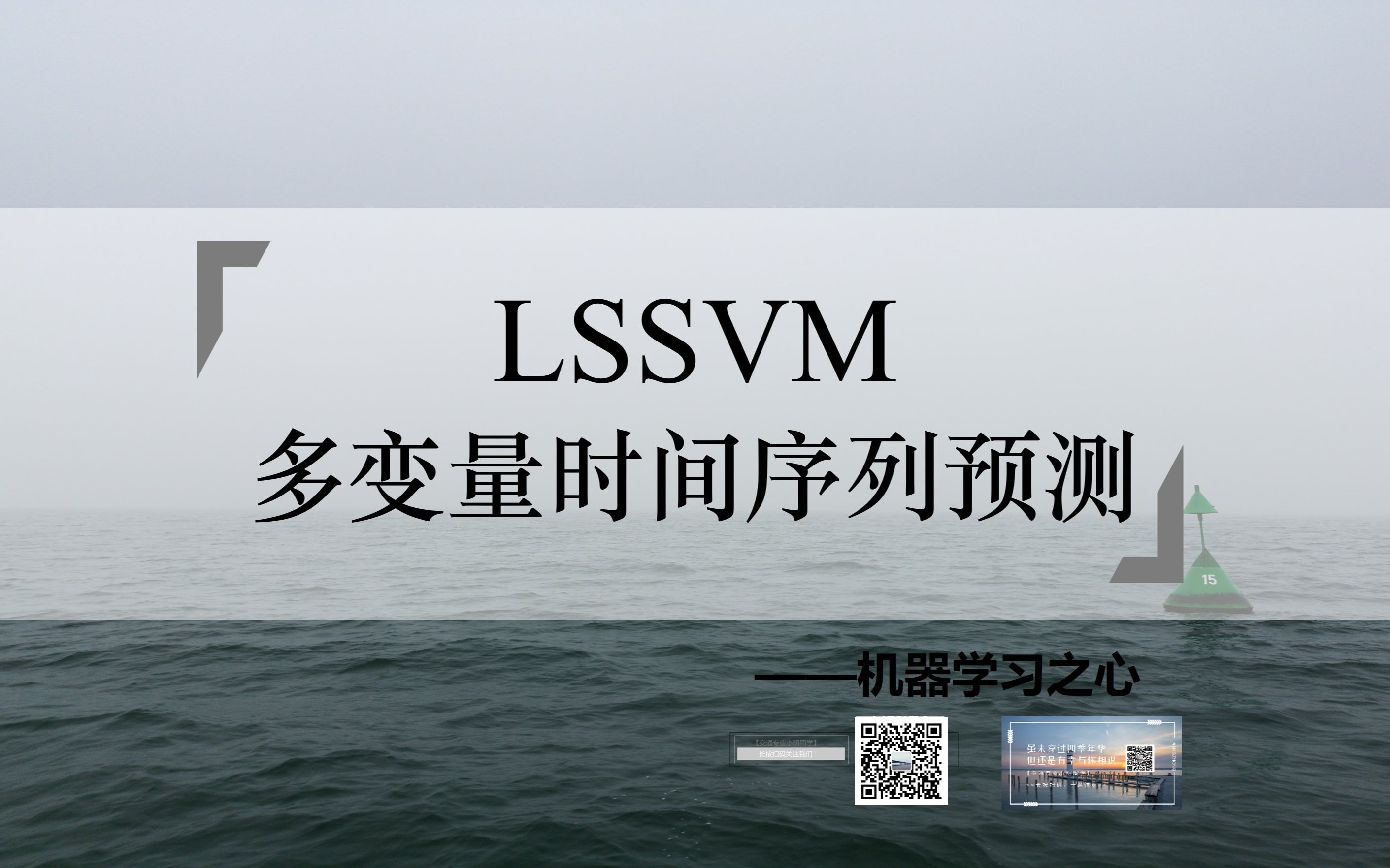 【多变量时间序列预测 | LSSVM】LSSVM最小二乘支持向量机多变量...