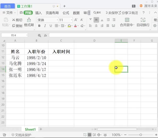 WPS中一个公式快速计算出员工的工龄时长