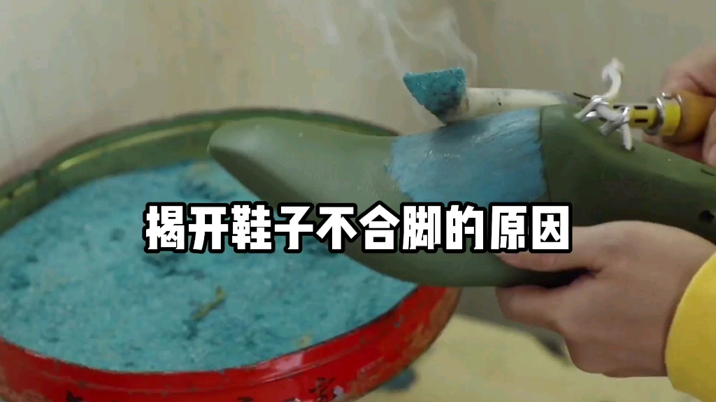 揭开鞋子不合脚的原因!