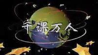 good_16_特级教师钱守旺《展开与折叠》 新课程小学数学名师课堂实录