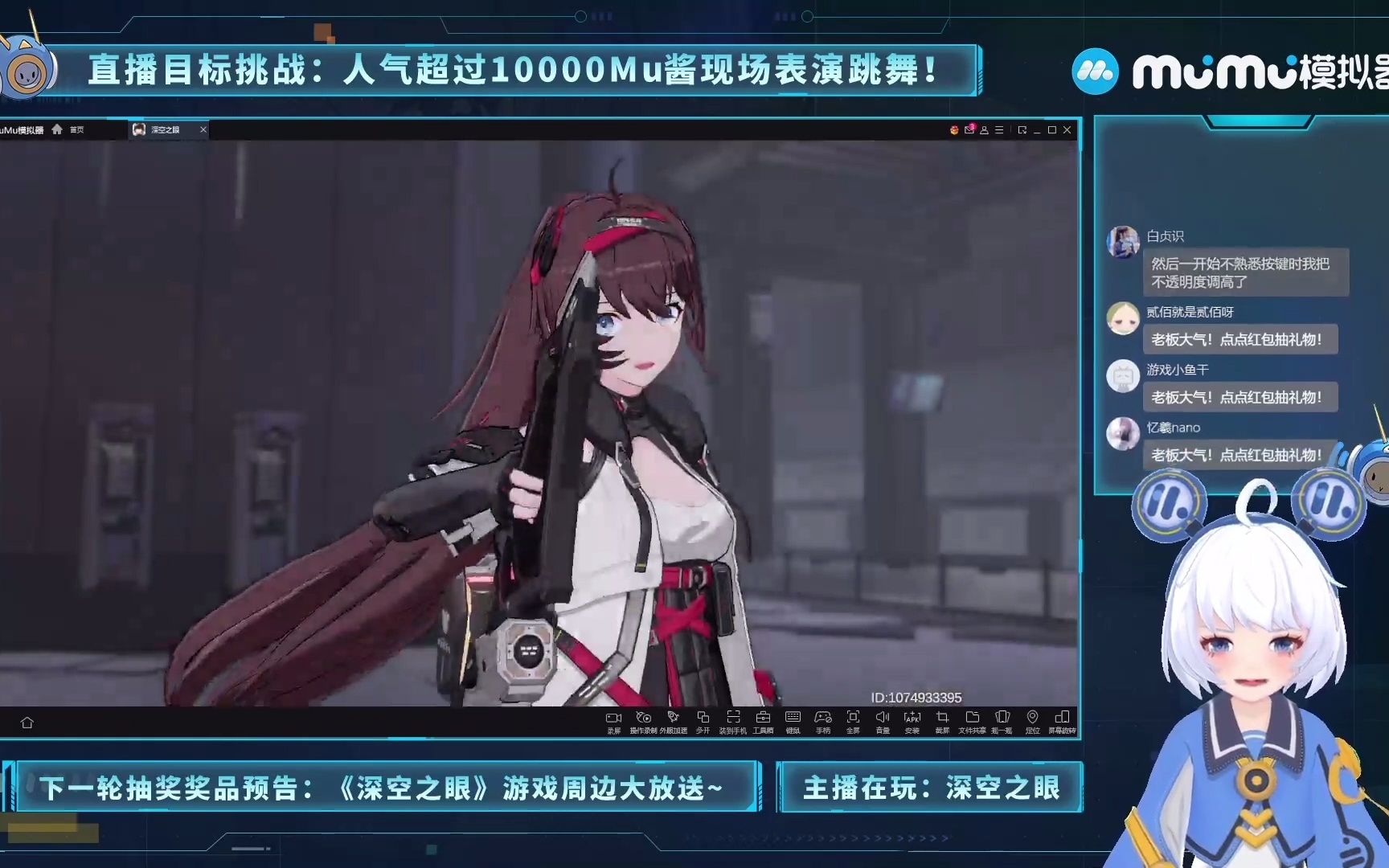 【Mu酱】深空之眼试玩直播,我愿称其为直播界的新星!