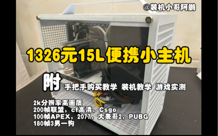 1326元地表最强主机2k分辨率高画质畅玩市面大多数游戏附带手把手...