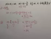 m+n=40,m÷n=2/3,则m,n分别是多少?