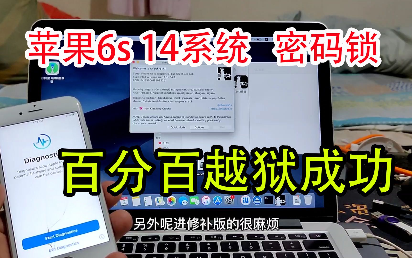 纯干货教程,苹果6s密码锁已停用14系统,越狱成功办法