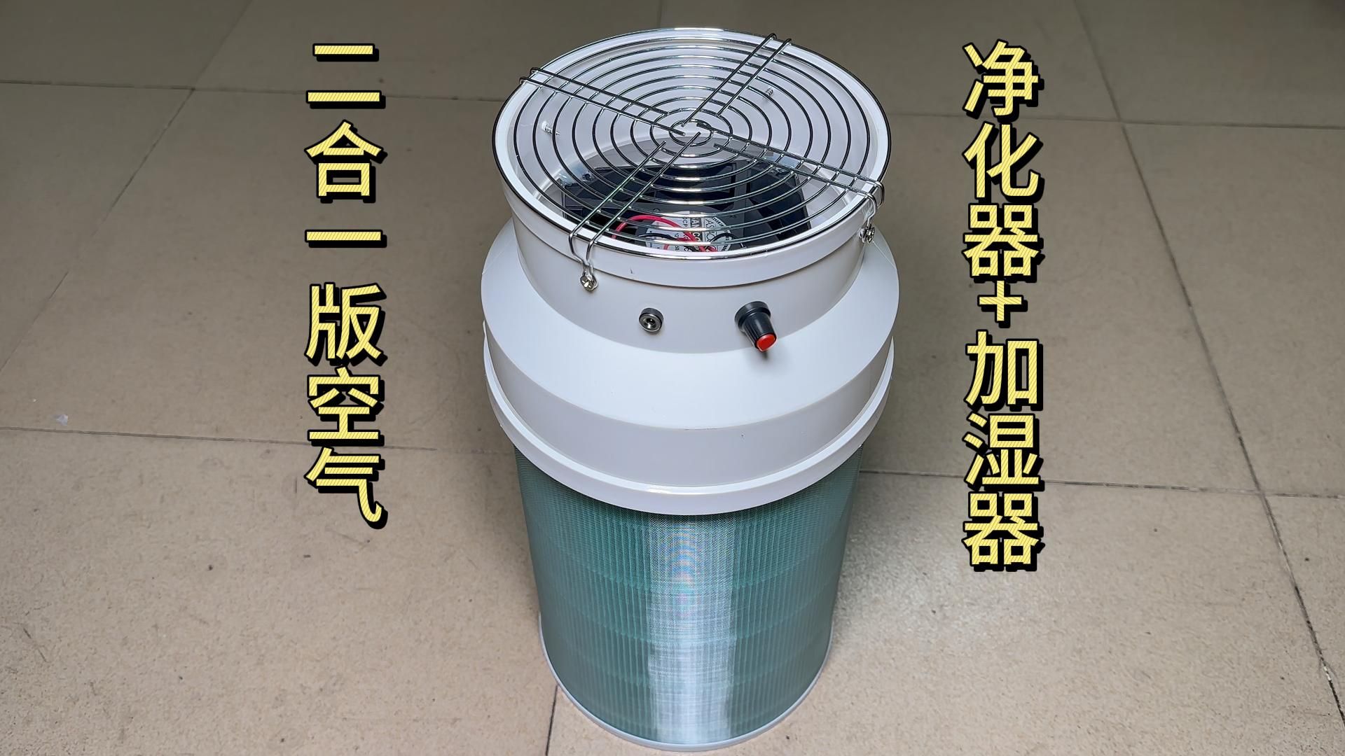 二合一版空气净化器+加湿器,小米净化器同款滤芯