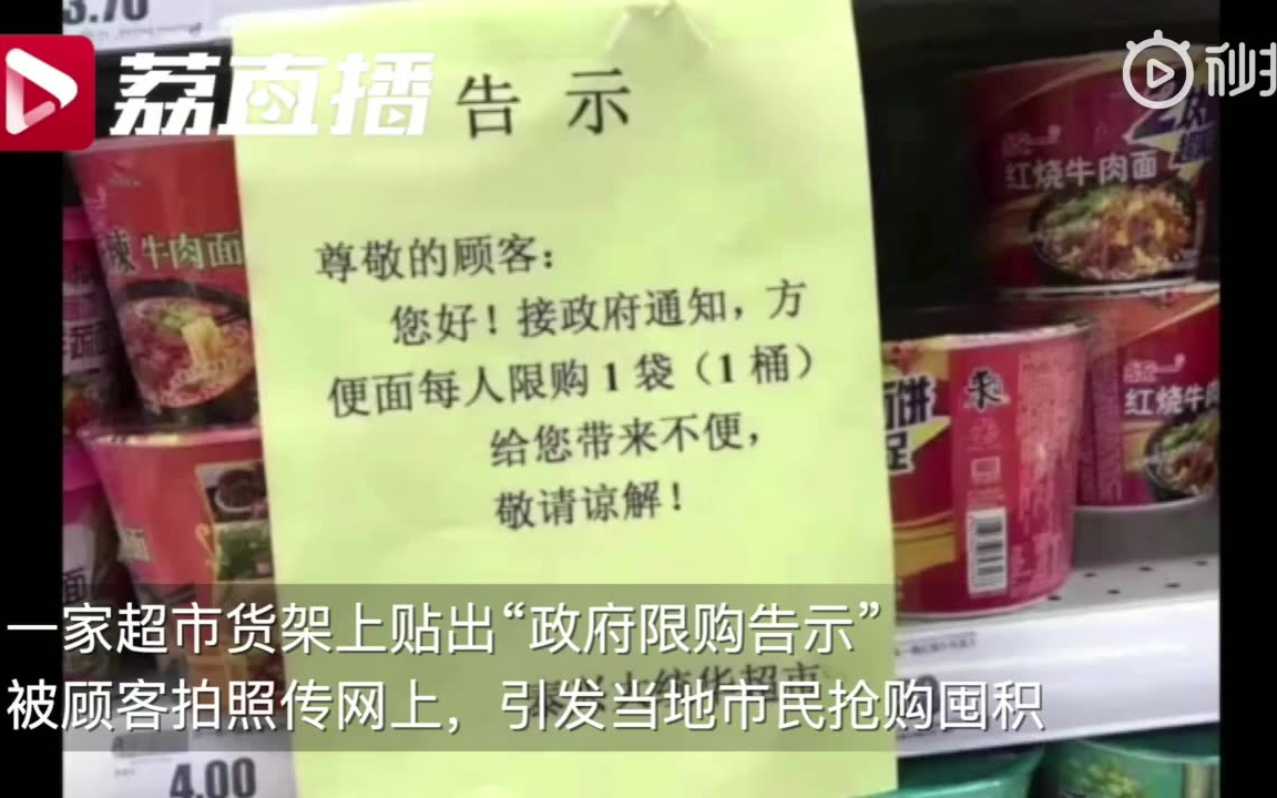 担心库存不够,超市造谣政府限购方便面引发哄抢