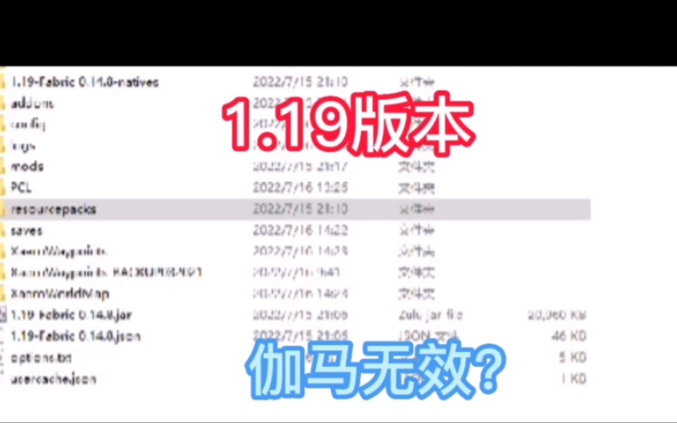 我的世界1.19版本不能用伽马值了?