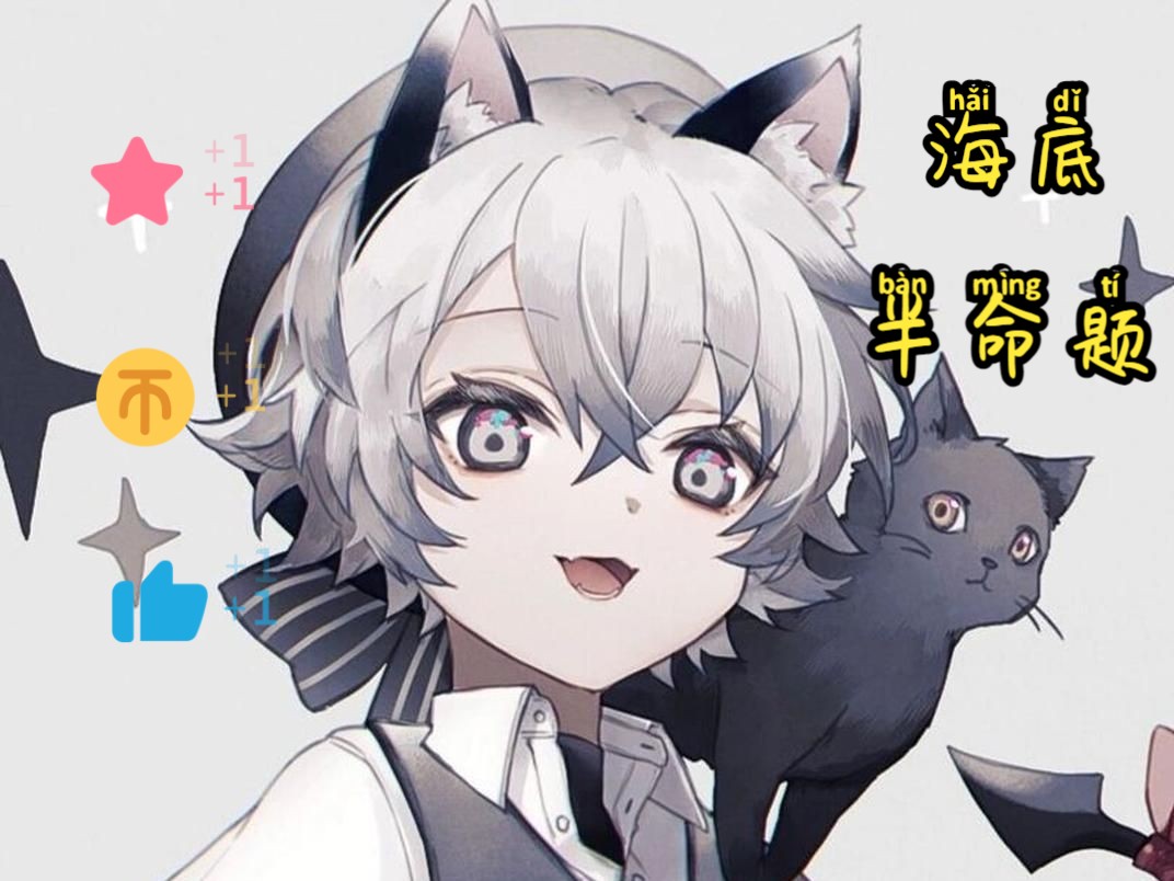 13岁小男孩翻唱【海底】,up正在变声期,不喜勿喷!——你喜欢海风咸咸...