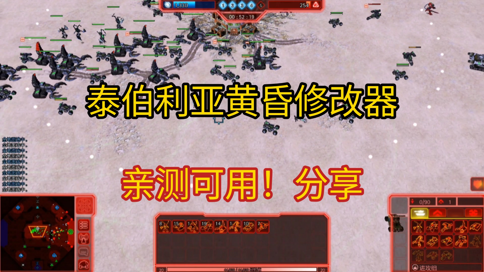 【附下载】泰伯利亚黄昏 修改器 分享 亲测可用!命令与征服4泰伯利亚...